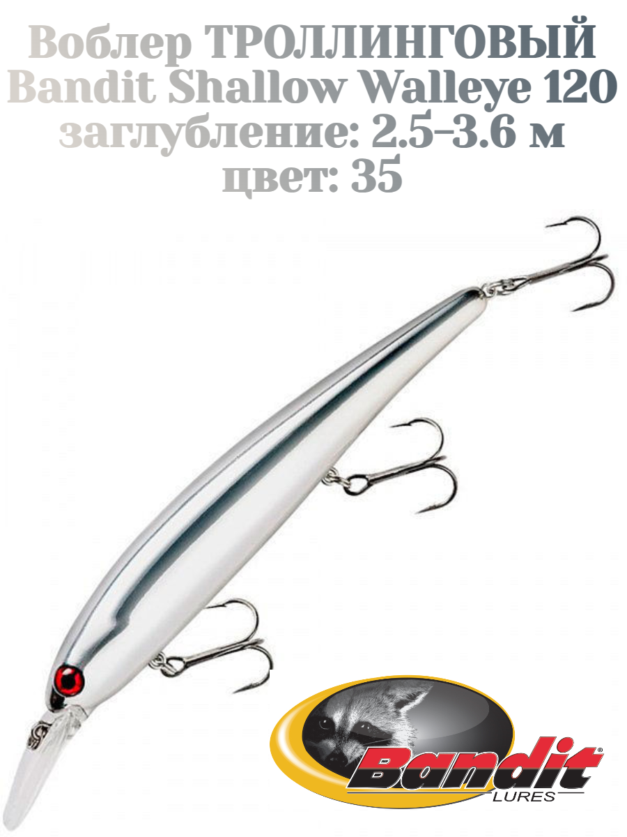 Воблер Bandit Shallow Walleye 120F original цвет 35 вес 17,5гр. заглубление 2.5-3.6 м.