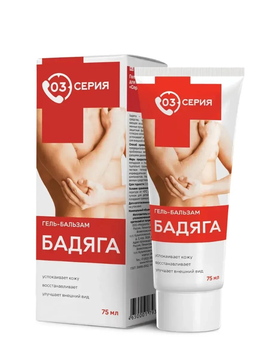 Серия 03 Гель для тела с бадягой 75 мл