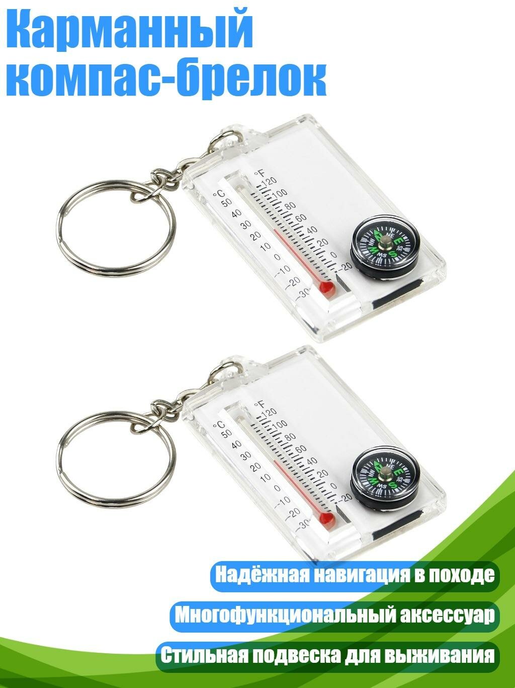 Карманный компас-брелок, K101