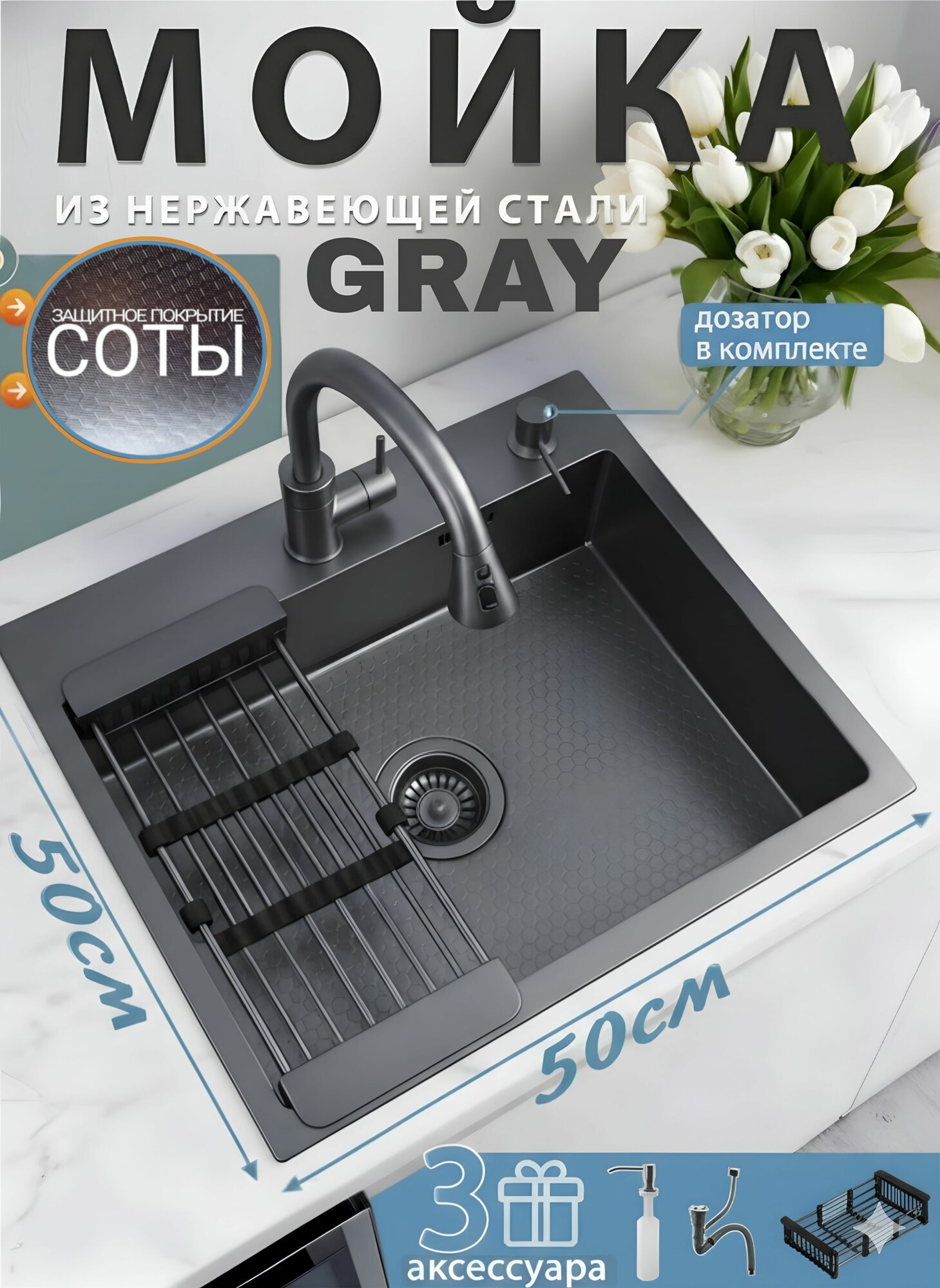 Кухонная мойка 50*50 см, Серый. Нержавеющая сталь, полный комплект