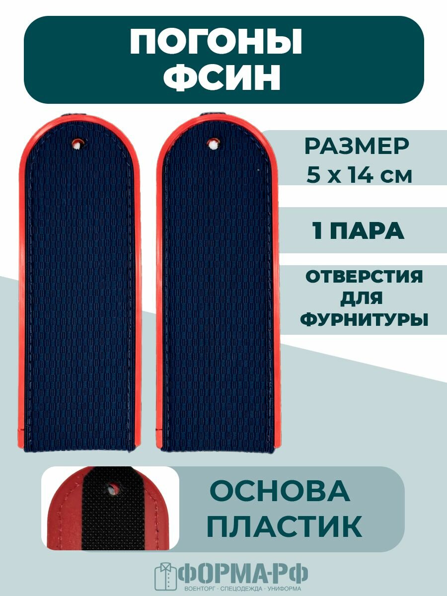 Погоны фсин синие пластик Чистые без просветов