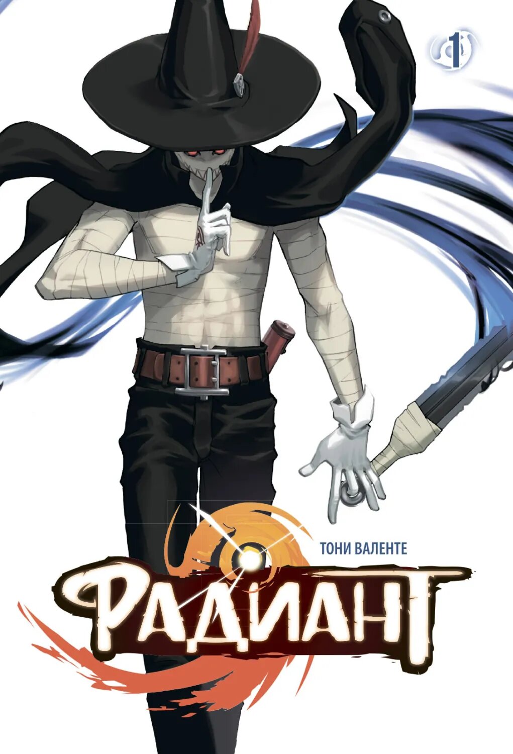 Радиант. Том 1 [Цифровая книга]