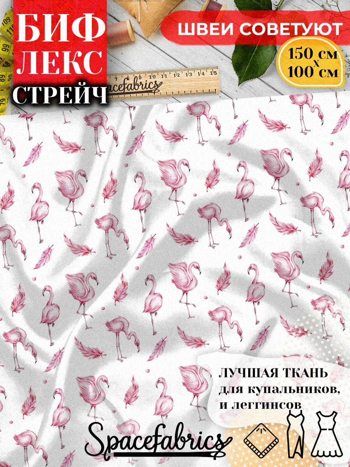 Бифлекс ткань для шитья и рукоделия, 240 г/м2, отрез 150х100 см, трикотажная стрейч ткань с принтом