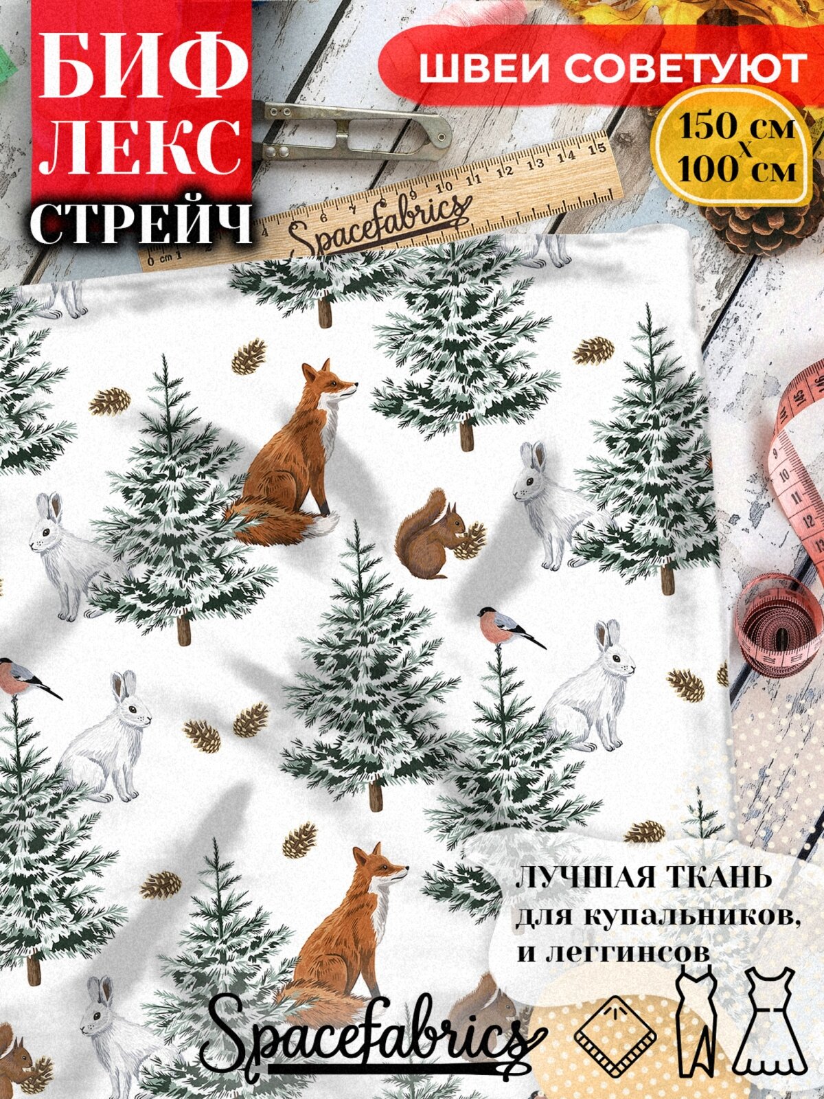 Бифлекс ткань для шитья и рукоделия, 240 г/м2, отрез 150х100 см, трикотажная стрейч ткань с принтом
