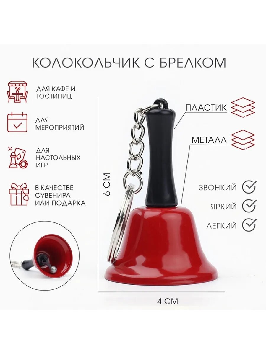 Яркий красный брелок-колокольчик "Белла"