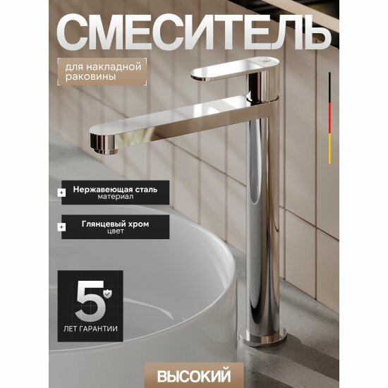 Смеситель для раковины Agger Sweet A2712100 накладной однорычажный высокий, хром глянцевый