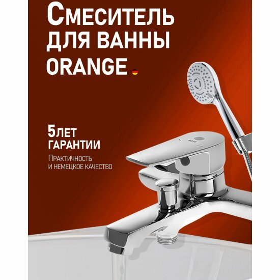 Смеситель для ванны и душа Orange Loop M26-100cr с душевым набором