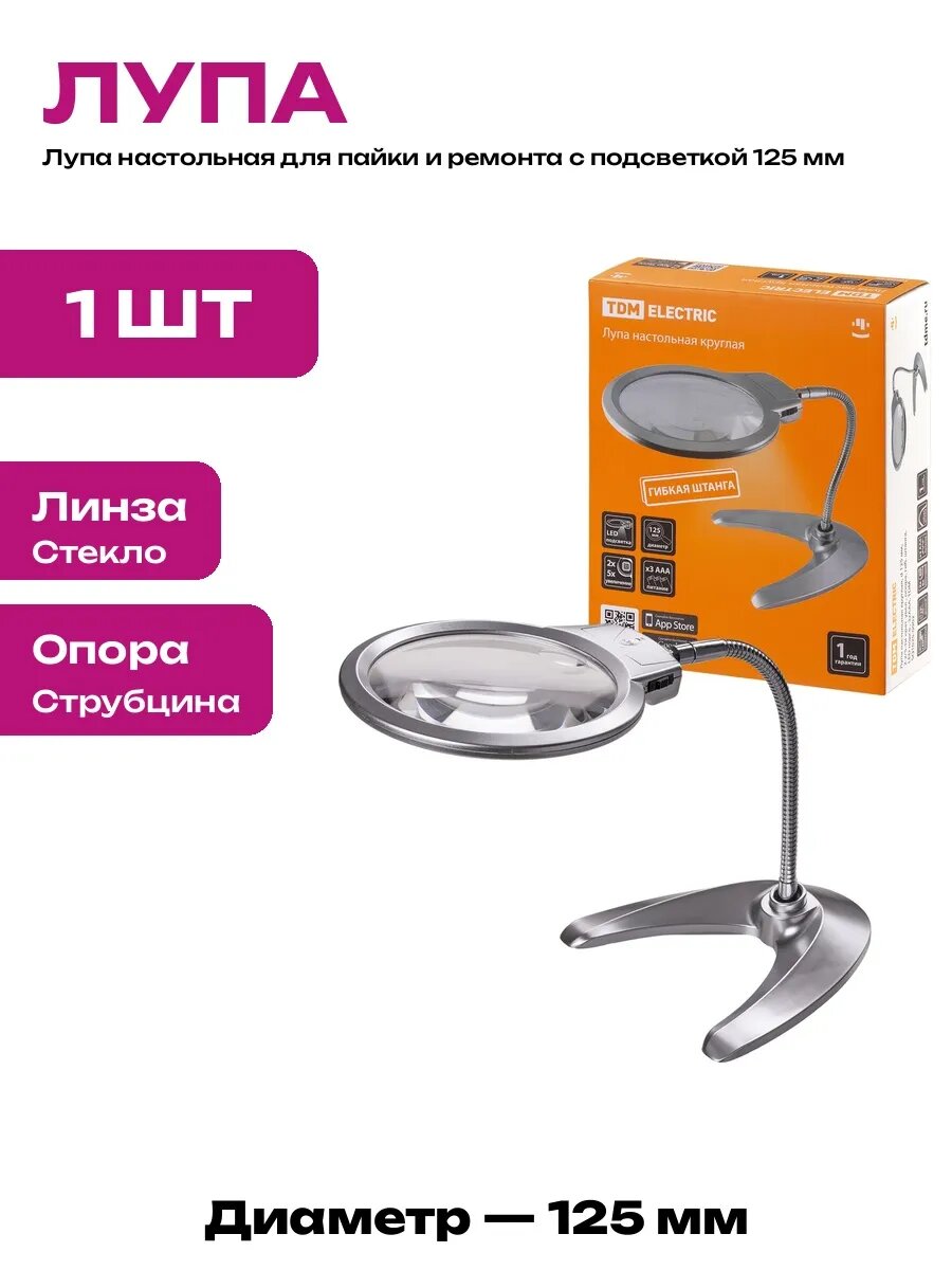 Настольная лупа со светодиодной подсветкой на гибкой стойке
