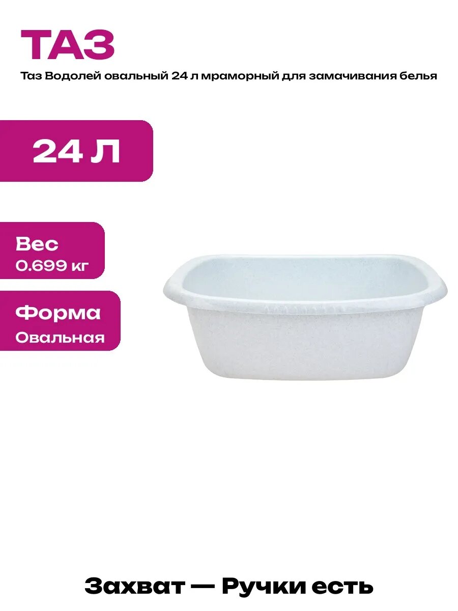 Таз для воды 24 л овальный мраморный пластик высота 19.6 см