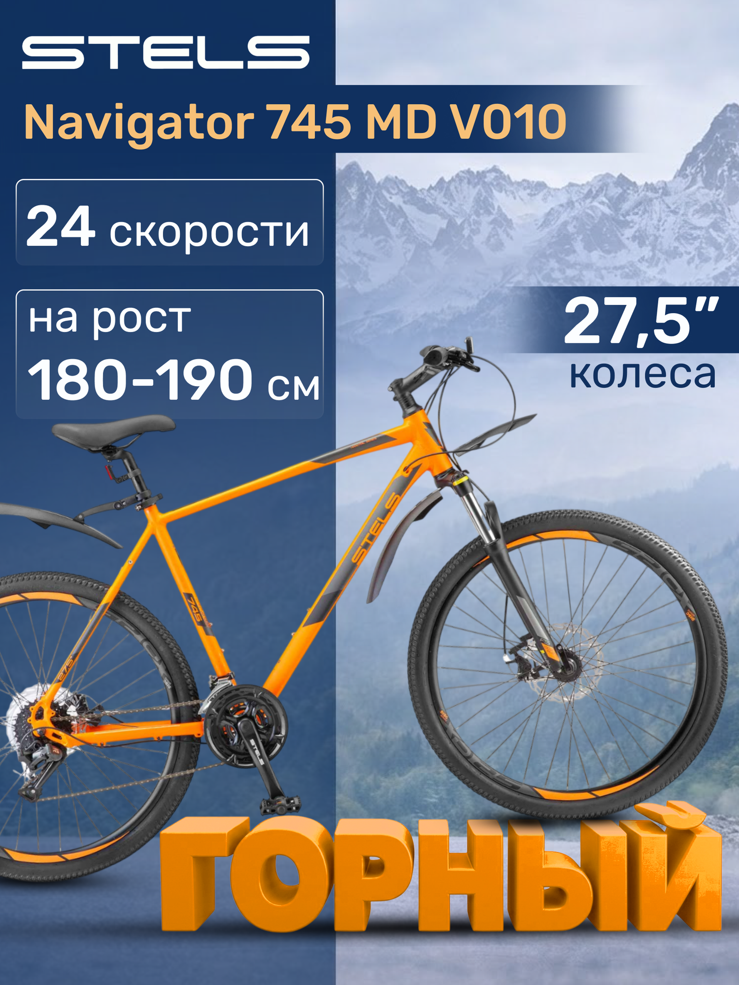 Велосипед горный Stels Navigator 745 MD V010 Оранжевый 27.5" рама 21'