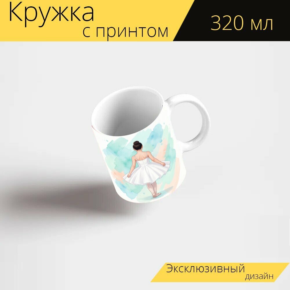 Кружка с рисунком, принтом "Балерина в белом платье. Изящная юная танцовщица со спины в пышном сценическом наряде, нежная акварельная палитра мятного, голубого и персикового." 320 мл.