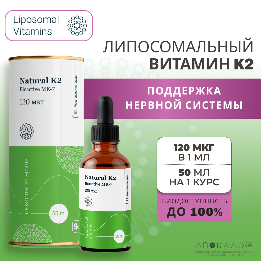 Liposomal Vitamins Липосомальный витамин K2 - 120 мкг / Liposomal Vitamin K2, 50мл
