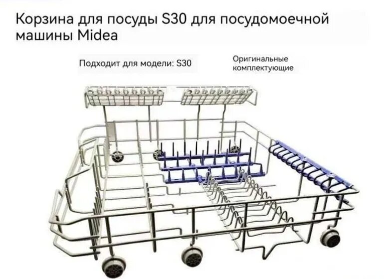 2-Midea, корзина для посудомоечной машины, 12976000002507