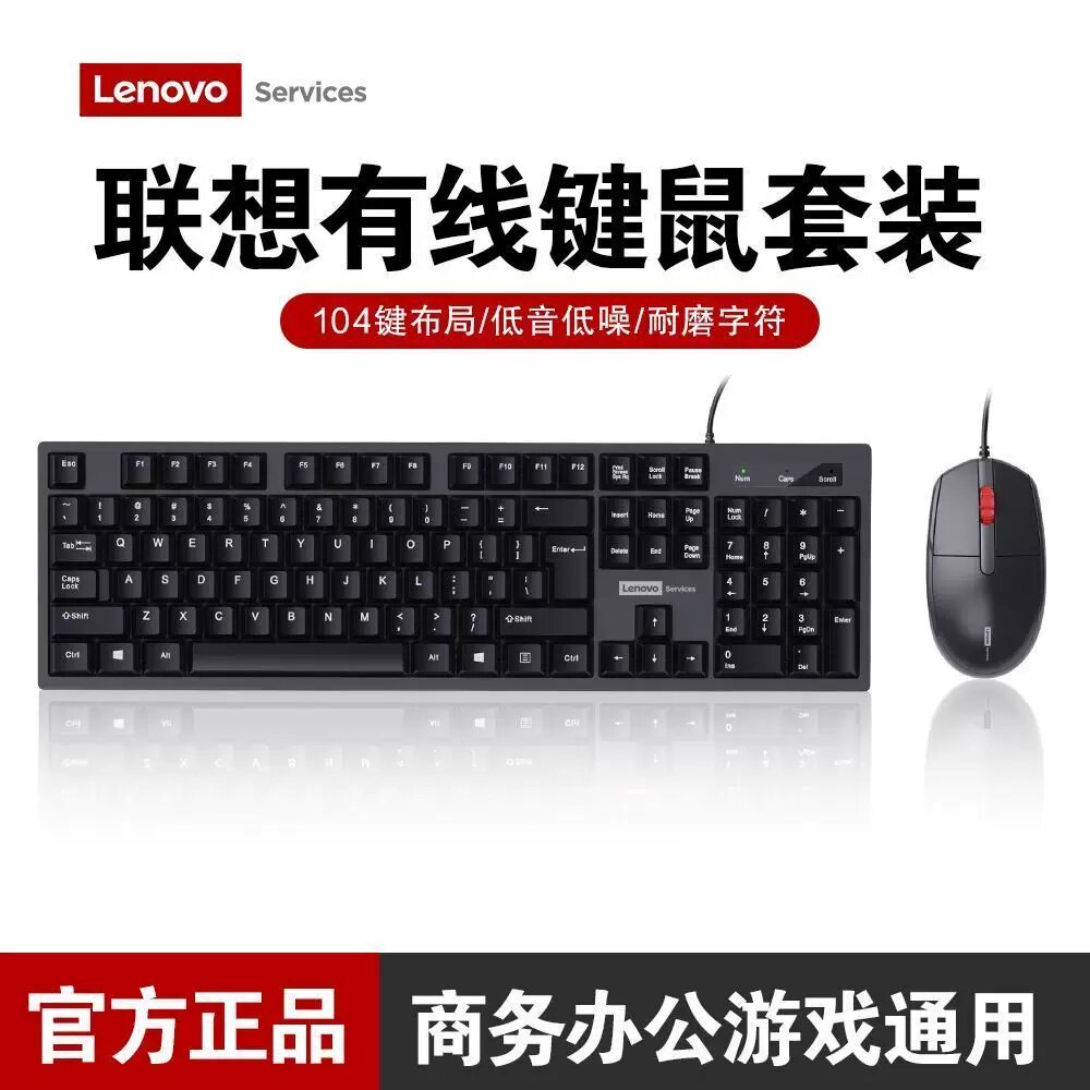 Комплект клавиатуры и мыши Lenovo проводной USB для домашнего офиса бизнеса совместим с ноутбуком и настольным ПК