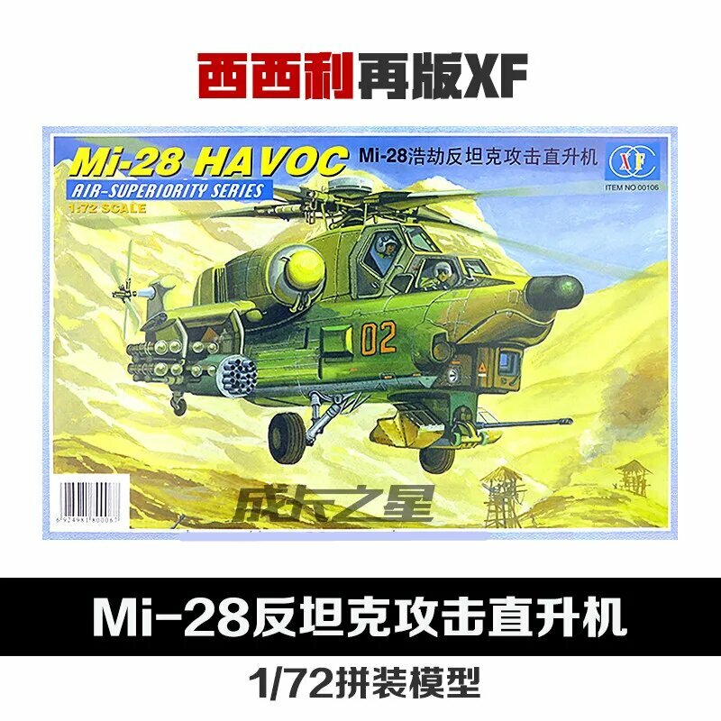 Модель вертолета Mi-28 Havoc 1/72 XMWL