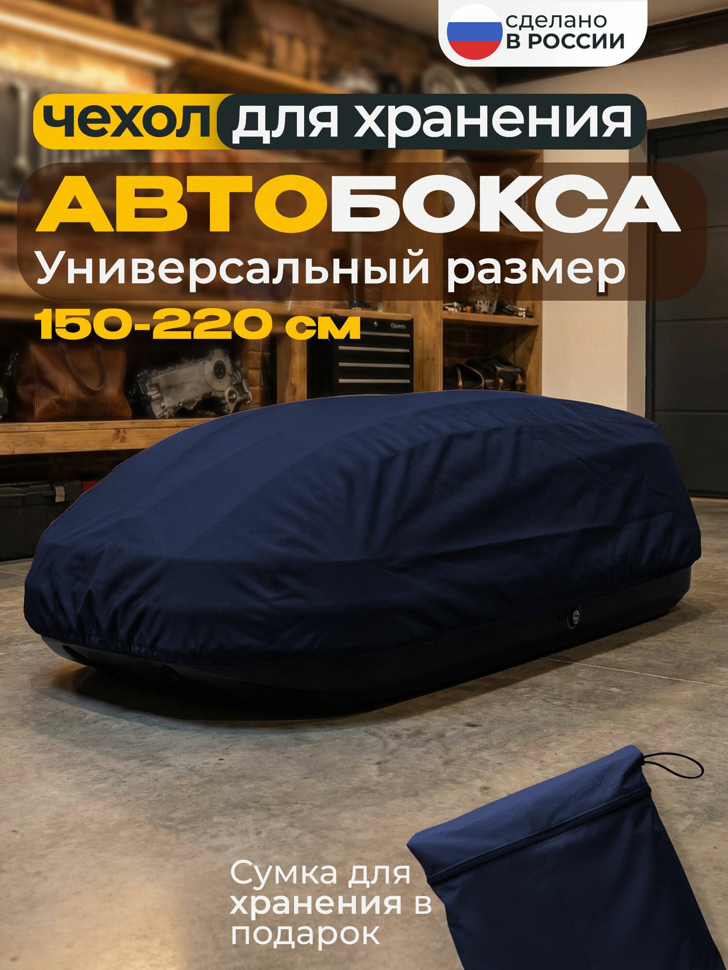 Чехол для автобокса JEONIX универсальный, синий