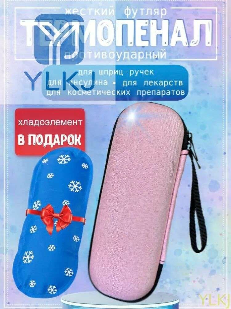Термопенал с 1-м хладоэлементом голубой