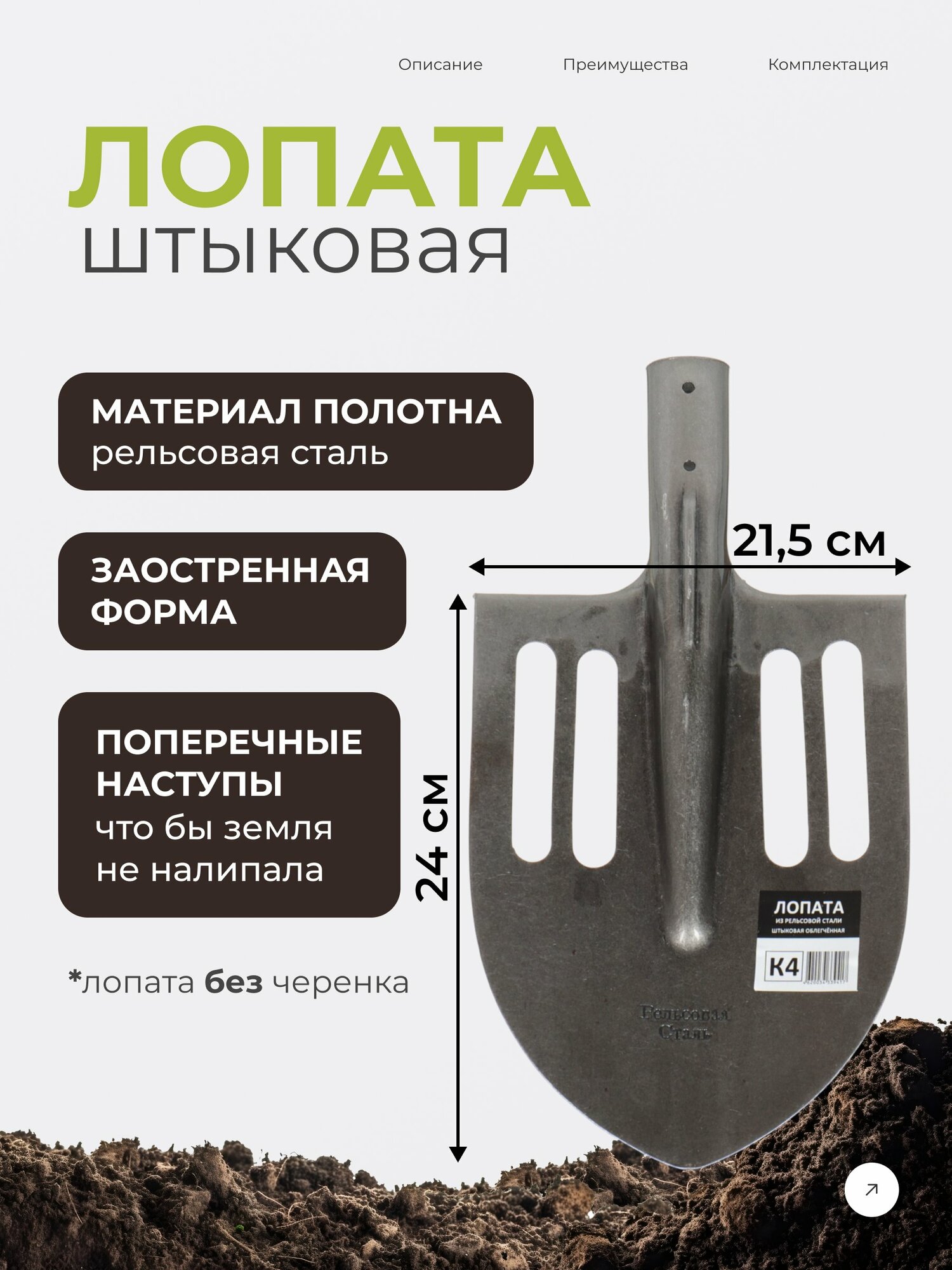 Лопата штыковая, облегченная, рельсовая сталь, 1.5х240х215 мм, S506-6, без черенка