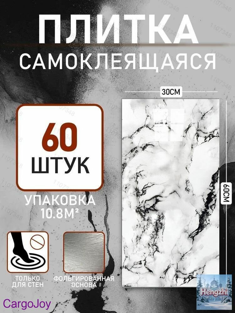 Самоклеющаяся панель для стен листы ПВХ 'Английский мрамор', 60x30 см, 60 штук, для отделки стен в ванной.