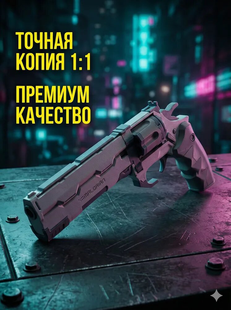 Пистолет Cyberpunk 2077 Malorian Arms 3516 киберпанк, реплика 1:1 оружие Джонни Сильверхенда, мерч для косплея и коллекции, подарок геймеру