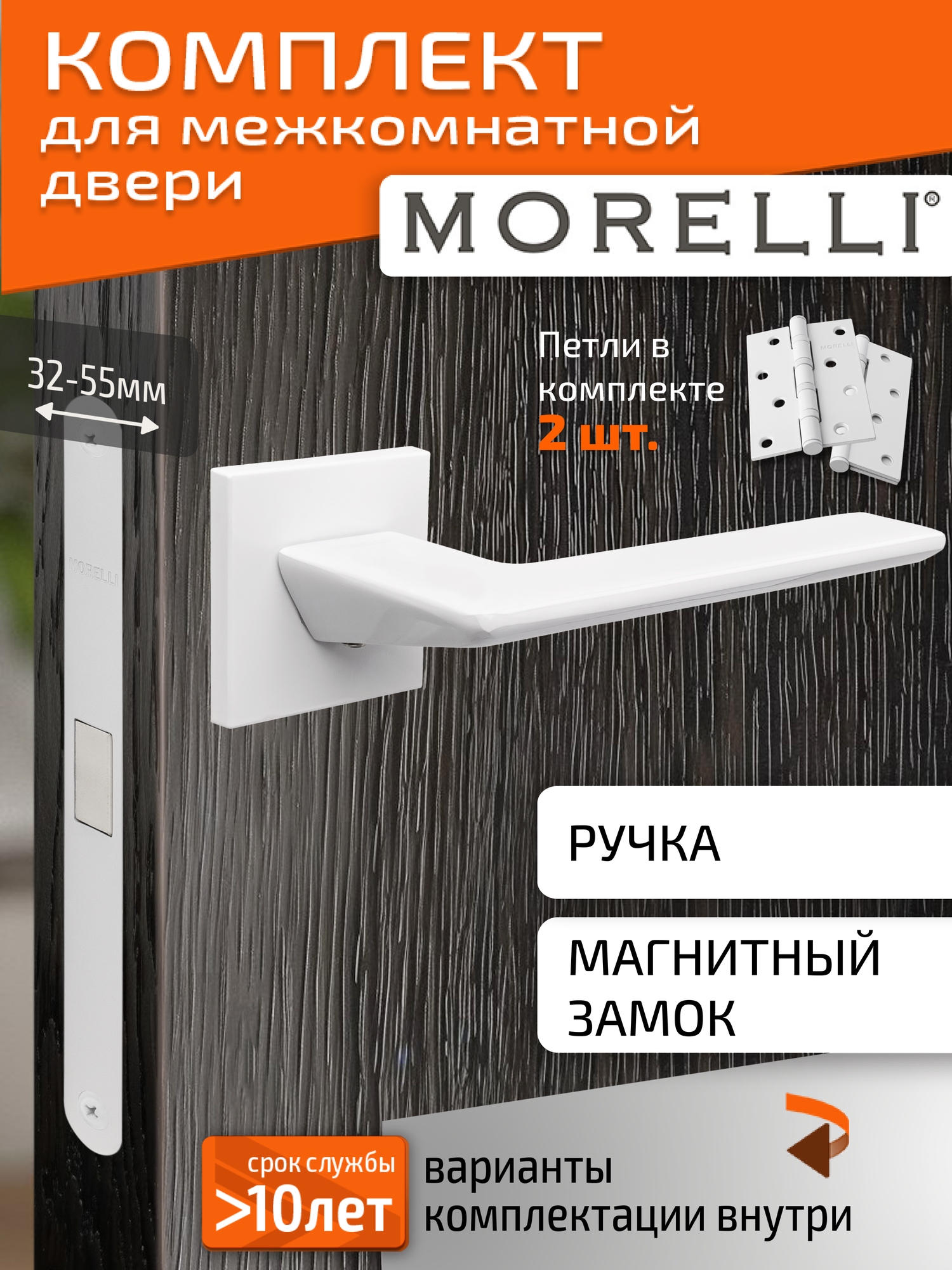 Комплект для межкомнатной двери Morelli / Дверная ручка MH 51 S6 W + магнитный замок + врезные петли / белый матовый