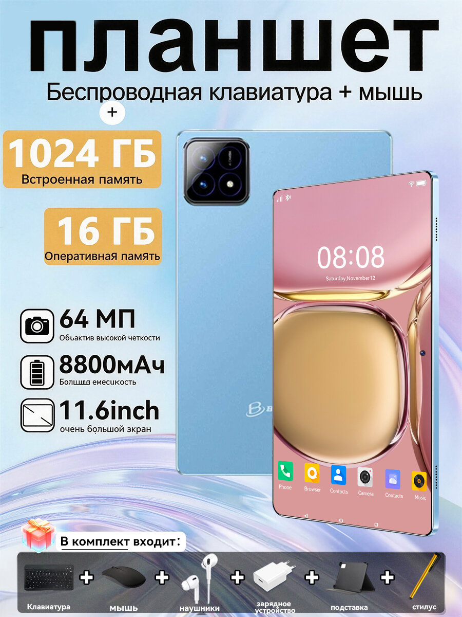 Pad7 ProПланшет с большим экраном и мощной батареей 8800 мАч, 16GB, 1024GB