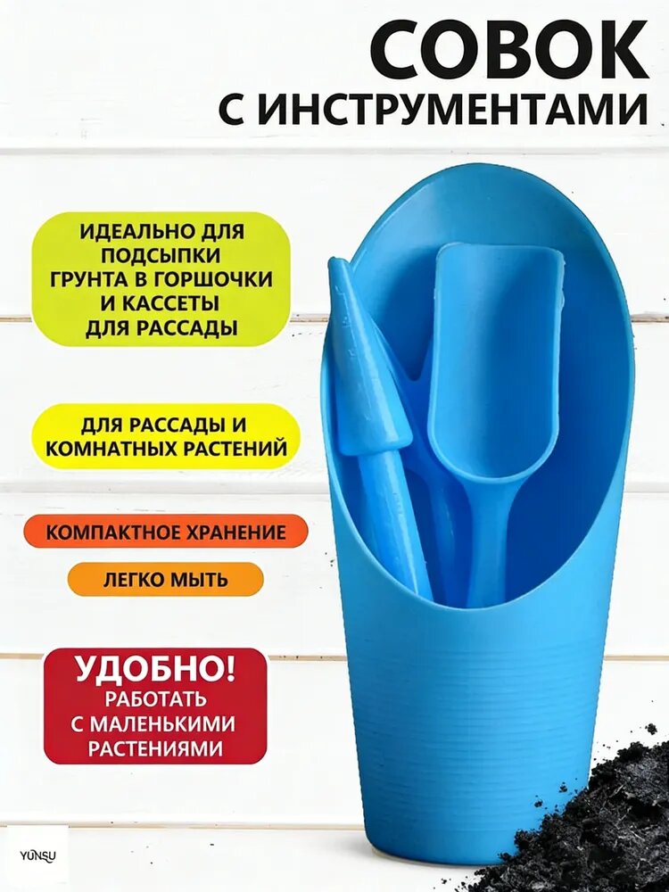 Совок садовый, Металл, рукоять Пластик