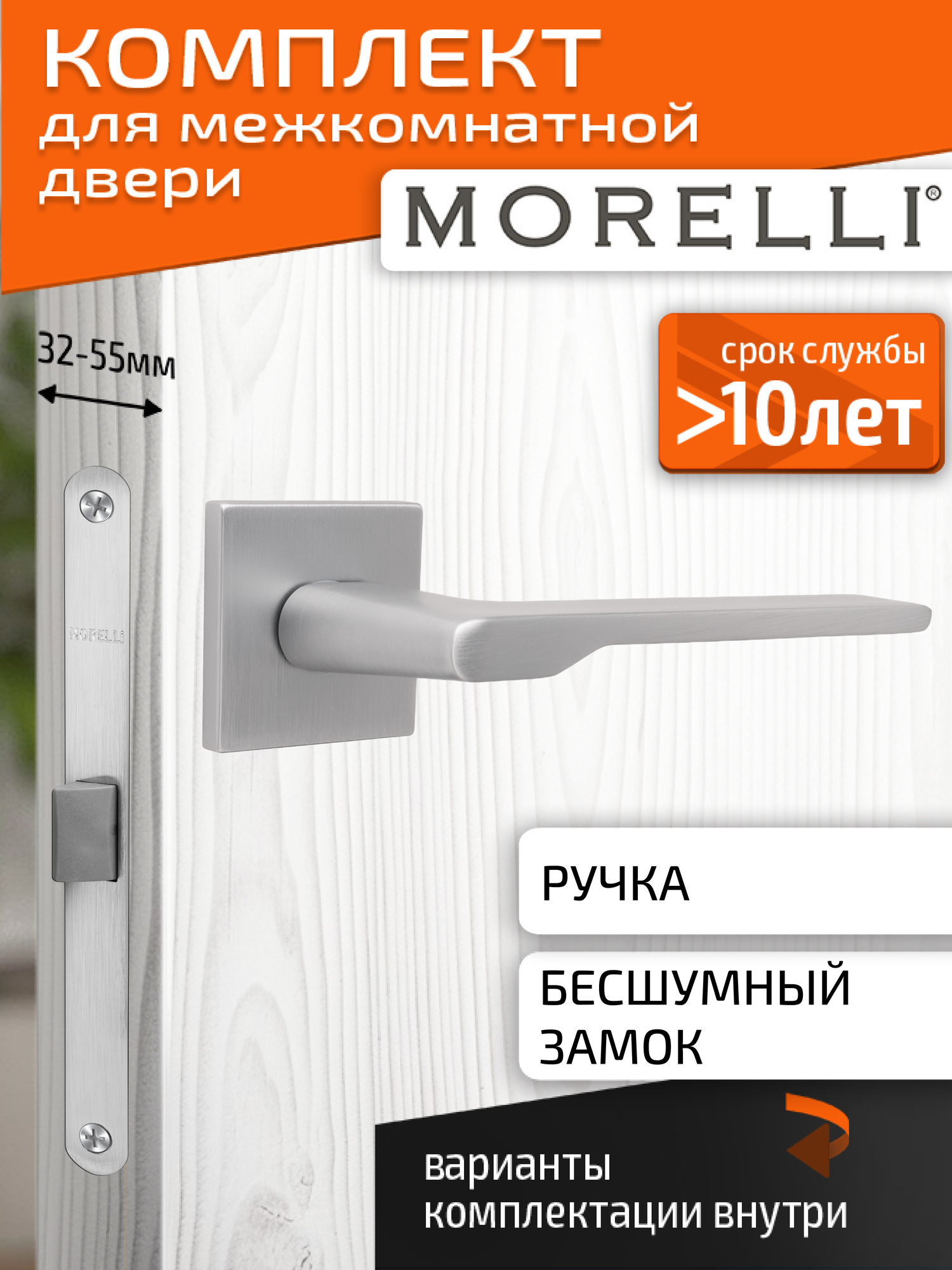 Комплект для межкомнатной двери Morelli / Дверная ручка MH 53 S6 SC + бесшумный замок / Матовый хром