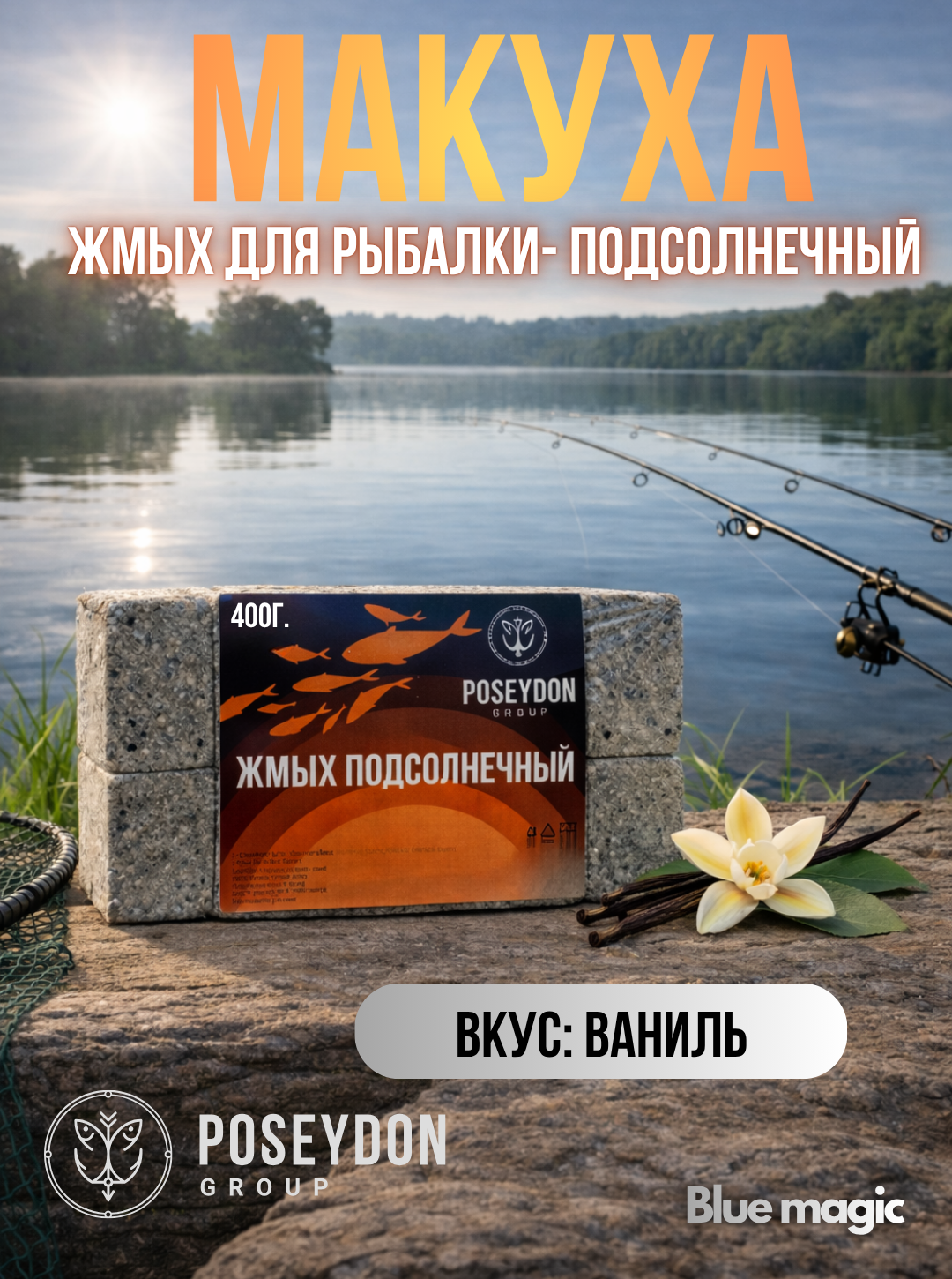 Жмых для рыбалки подсолнечный / макуха Ваниль 400 грамм упаковка 12 штук