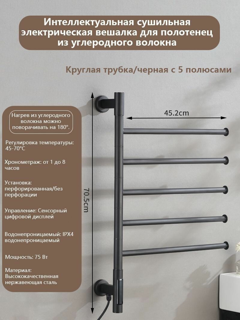 Интеллектуальная электрическая вешалка для полотенец из нержавеющей стали (круглая труба/ черные 5 полюсов) - европейский стандарт