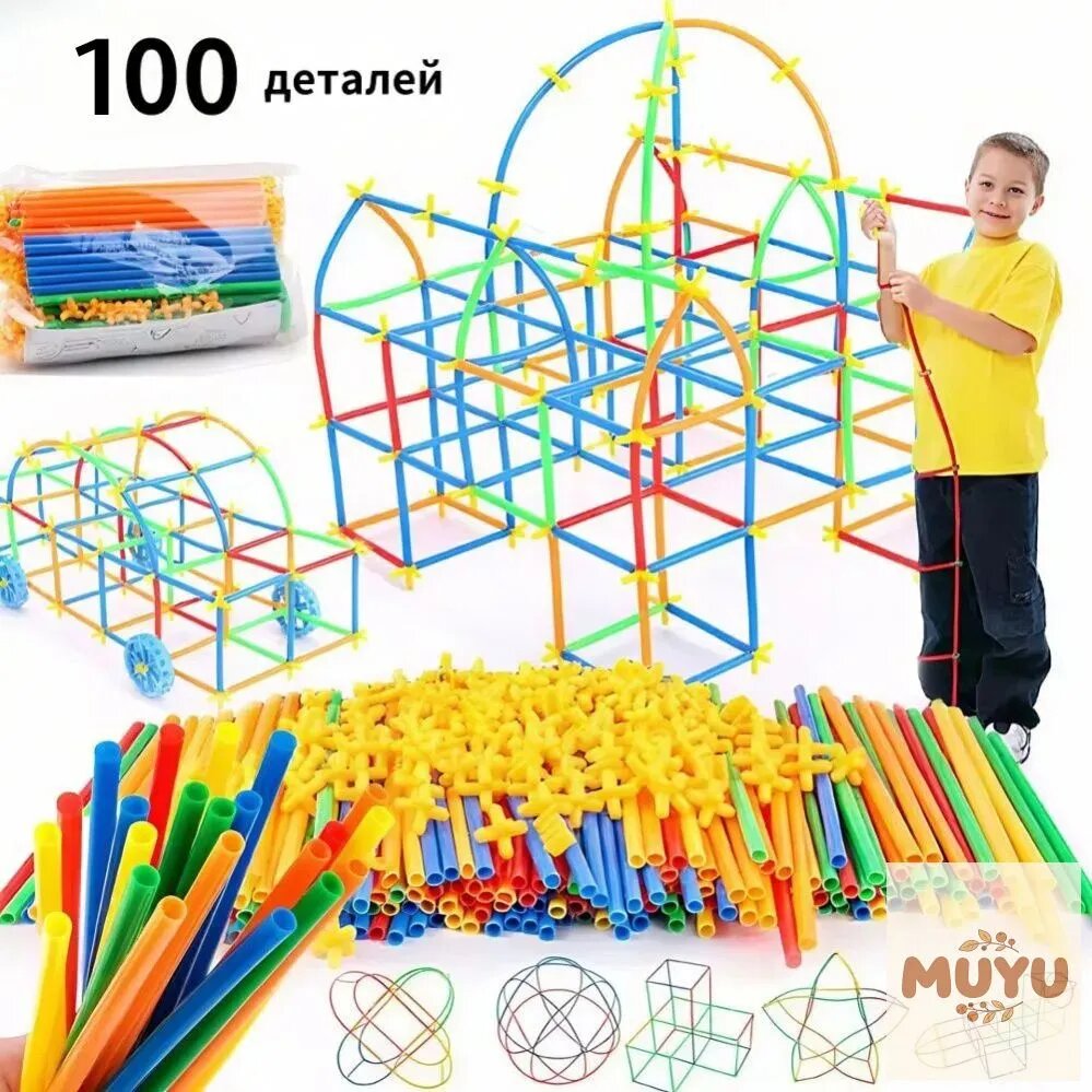 Конструктор соломинки, конструктор из палочек