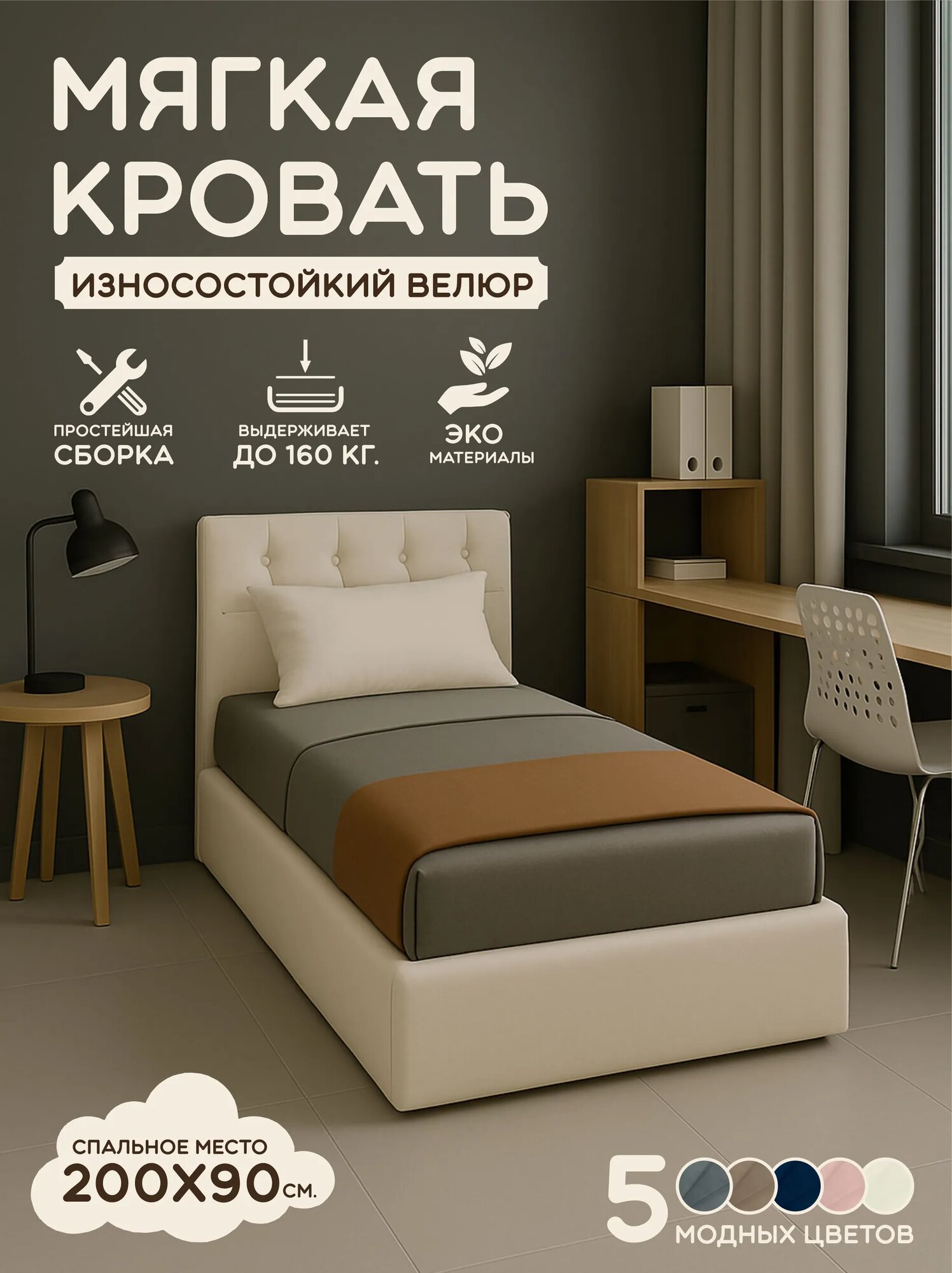 Мягкая односпальная кровать из велюра 200х90 см, основание из массива берёзы