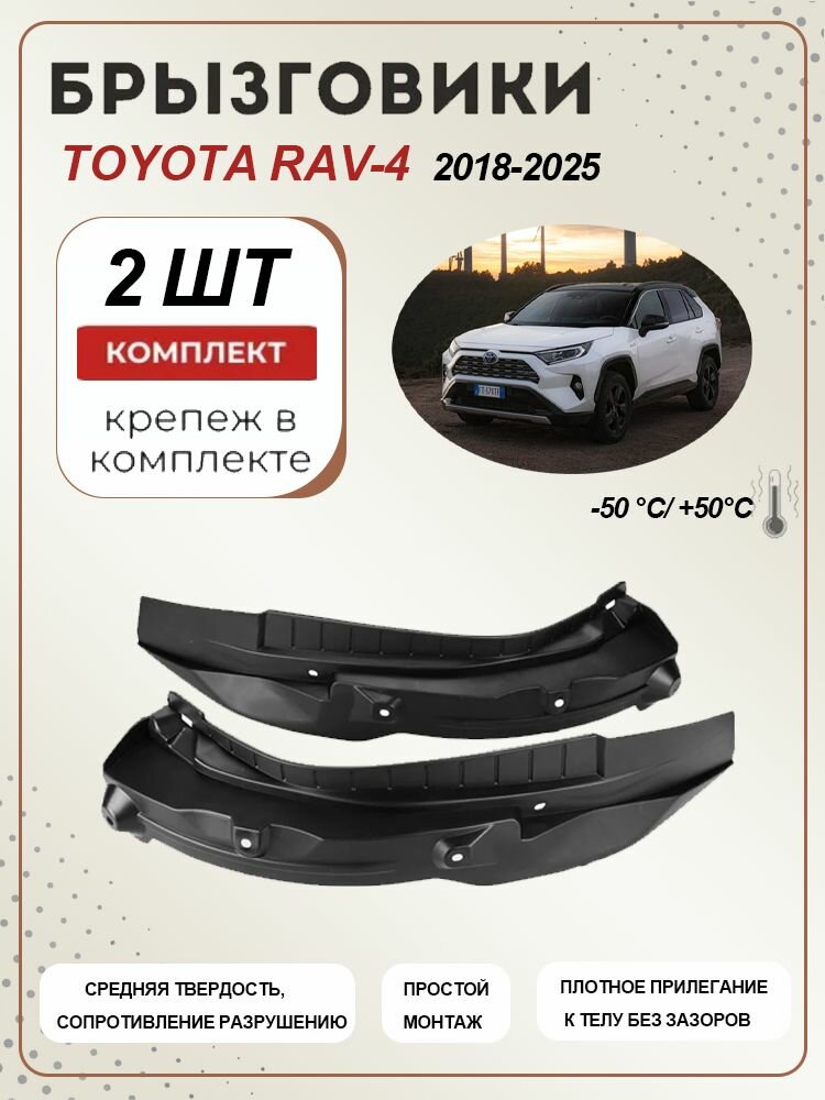 Подкрылки задние для Toyota RAV4 2018-2025 — защита арок задних колёс, совместимы с RAV4 2018-2025 для Тойота Рав4