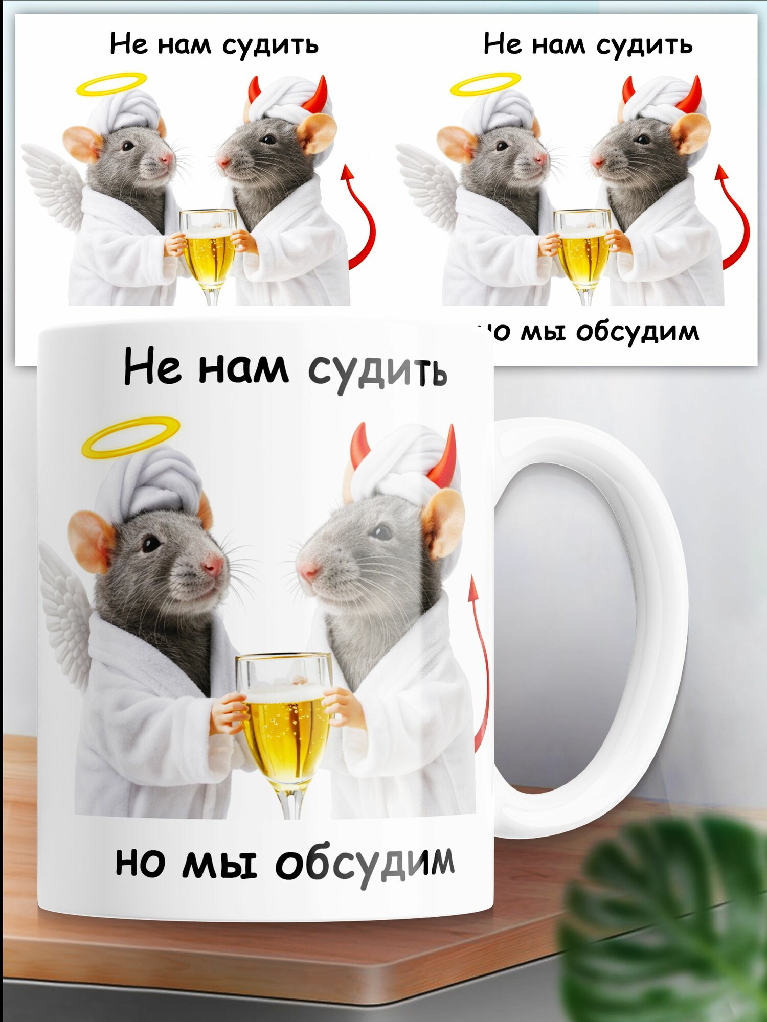 Кружка не нам судить
