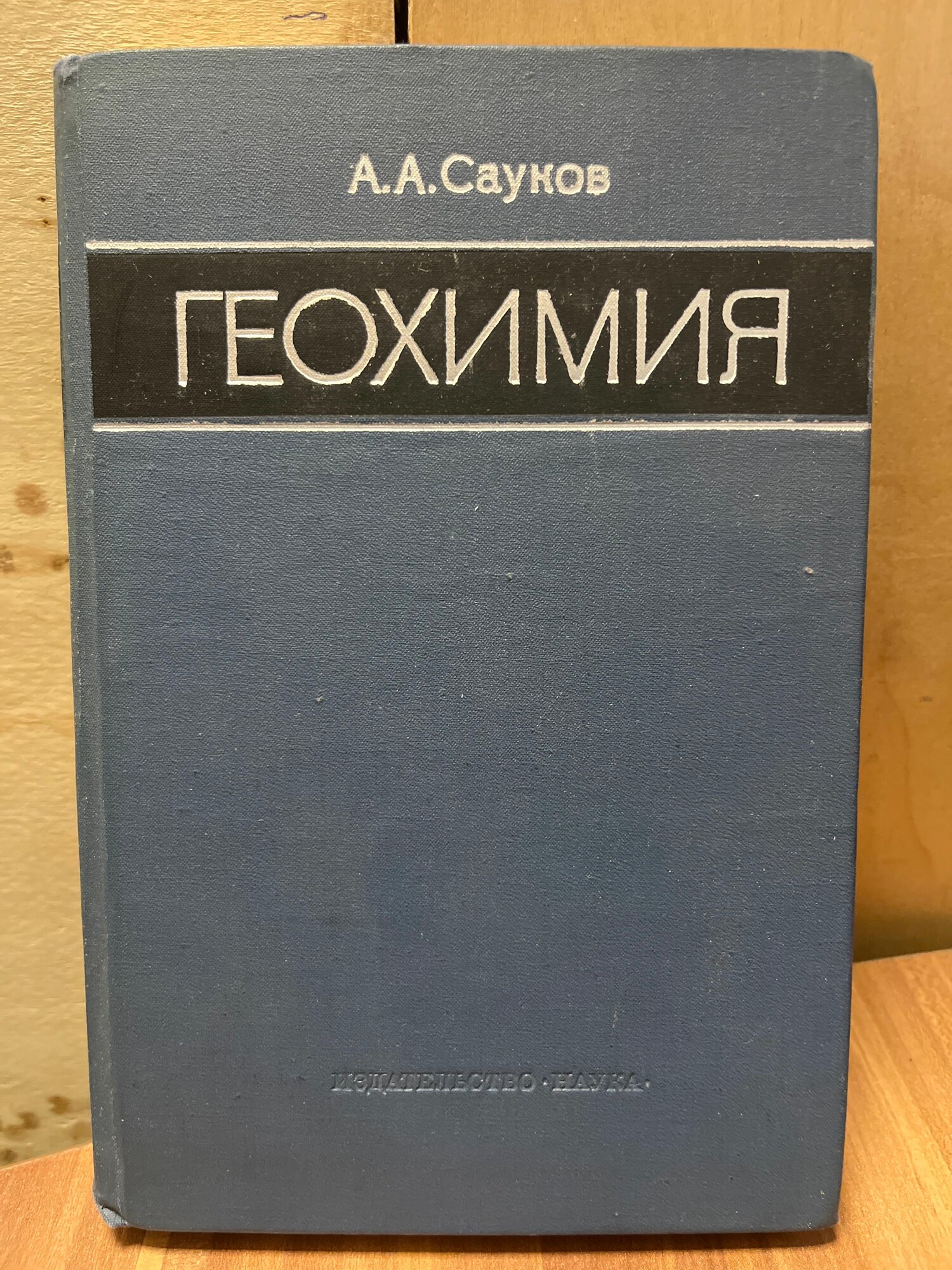 Геохимия