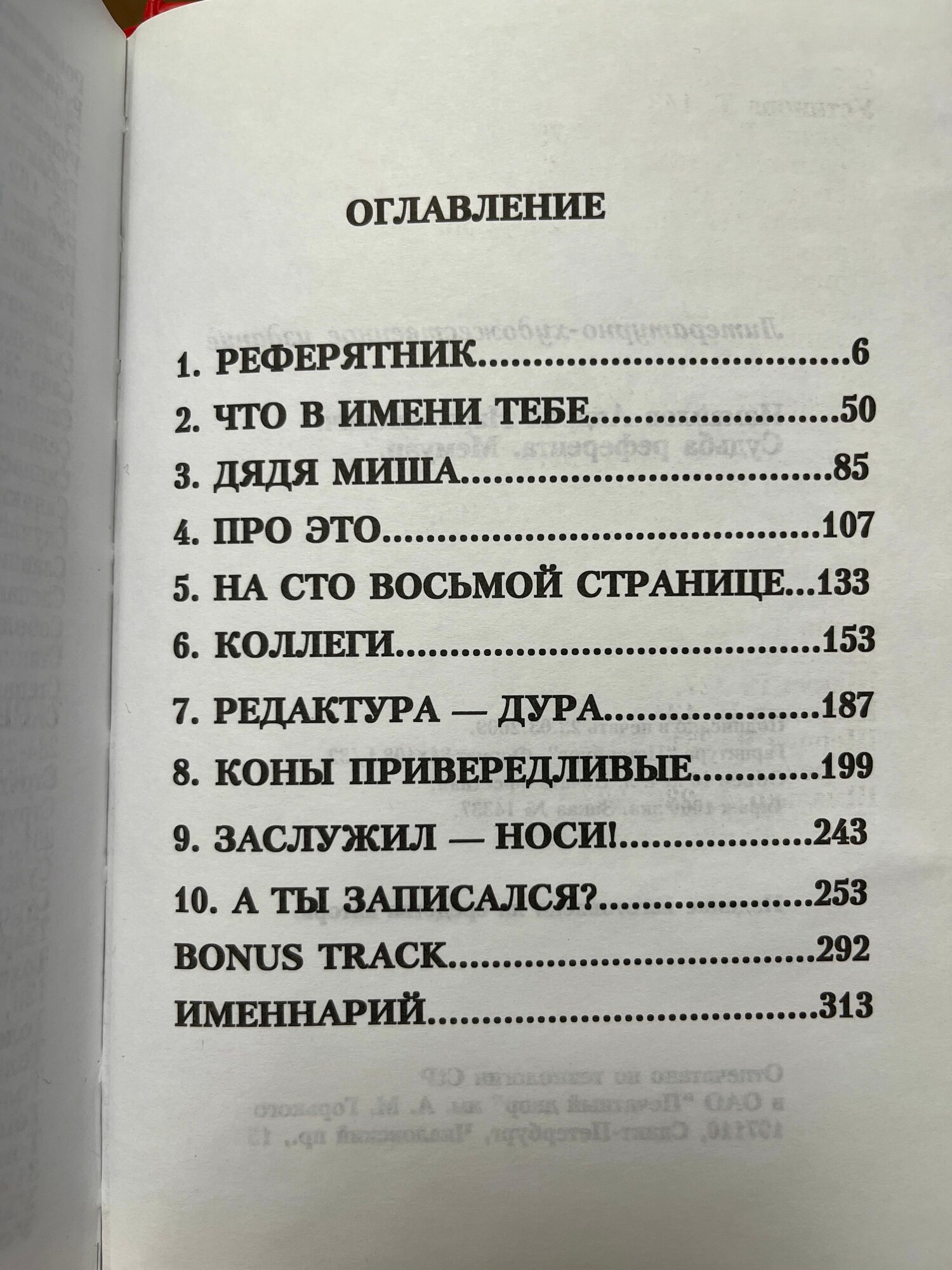 Сульба Реферанта — фото 1