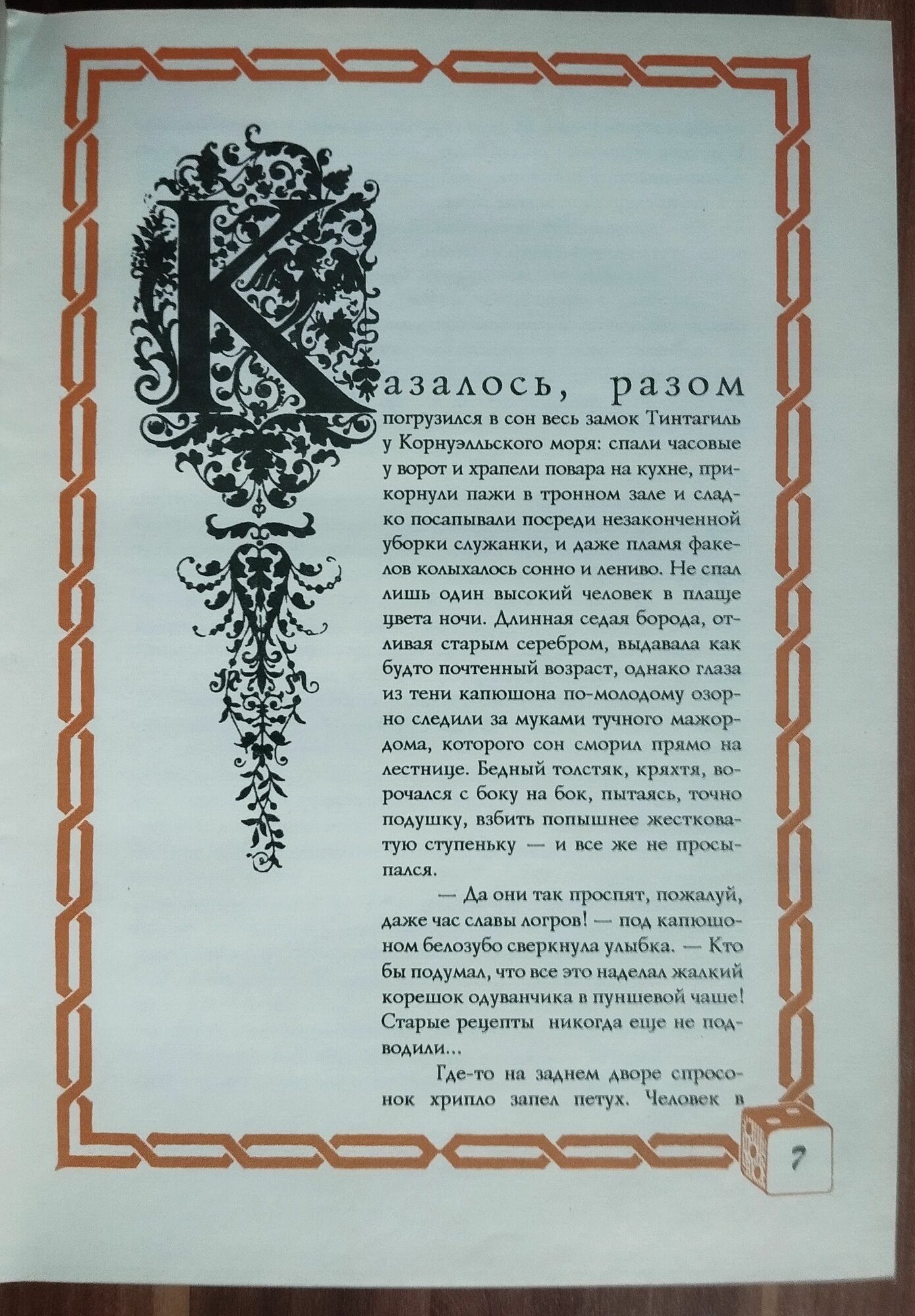 Меч и судьба — фото 1