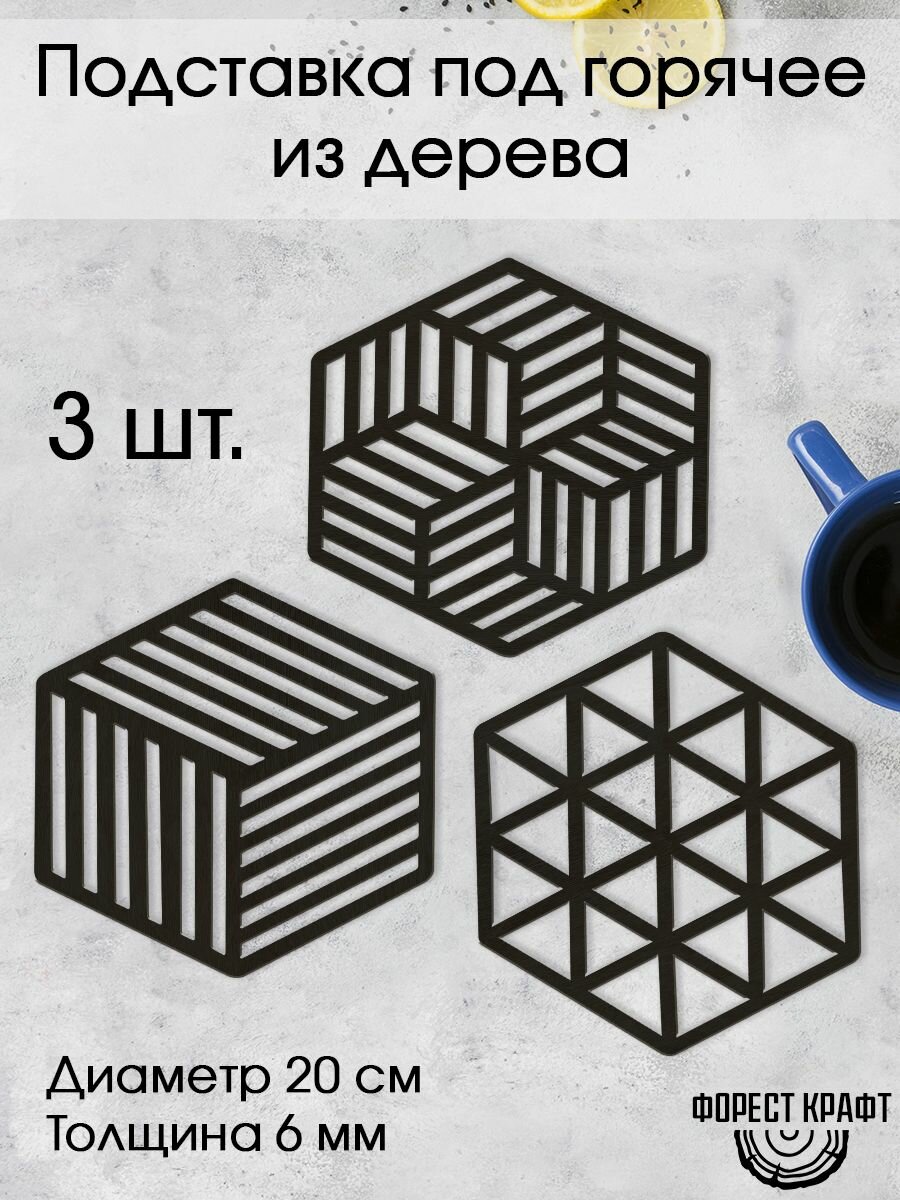 Подставка под горячее 20 см
