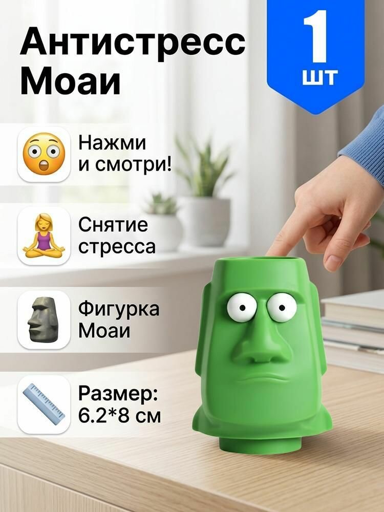 Эластичная игрушка для снятия напряжения в статуэтке Моаи