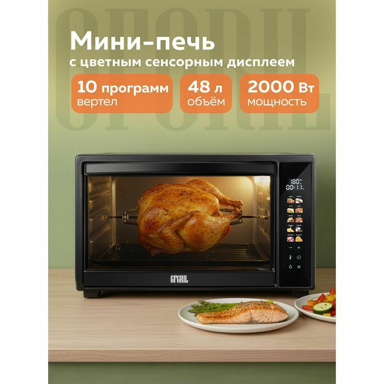 Мини-печь GFGRIL GFO-148