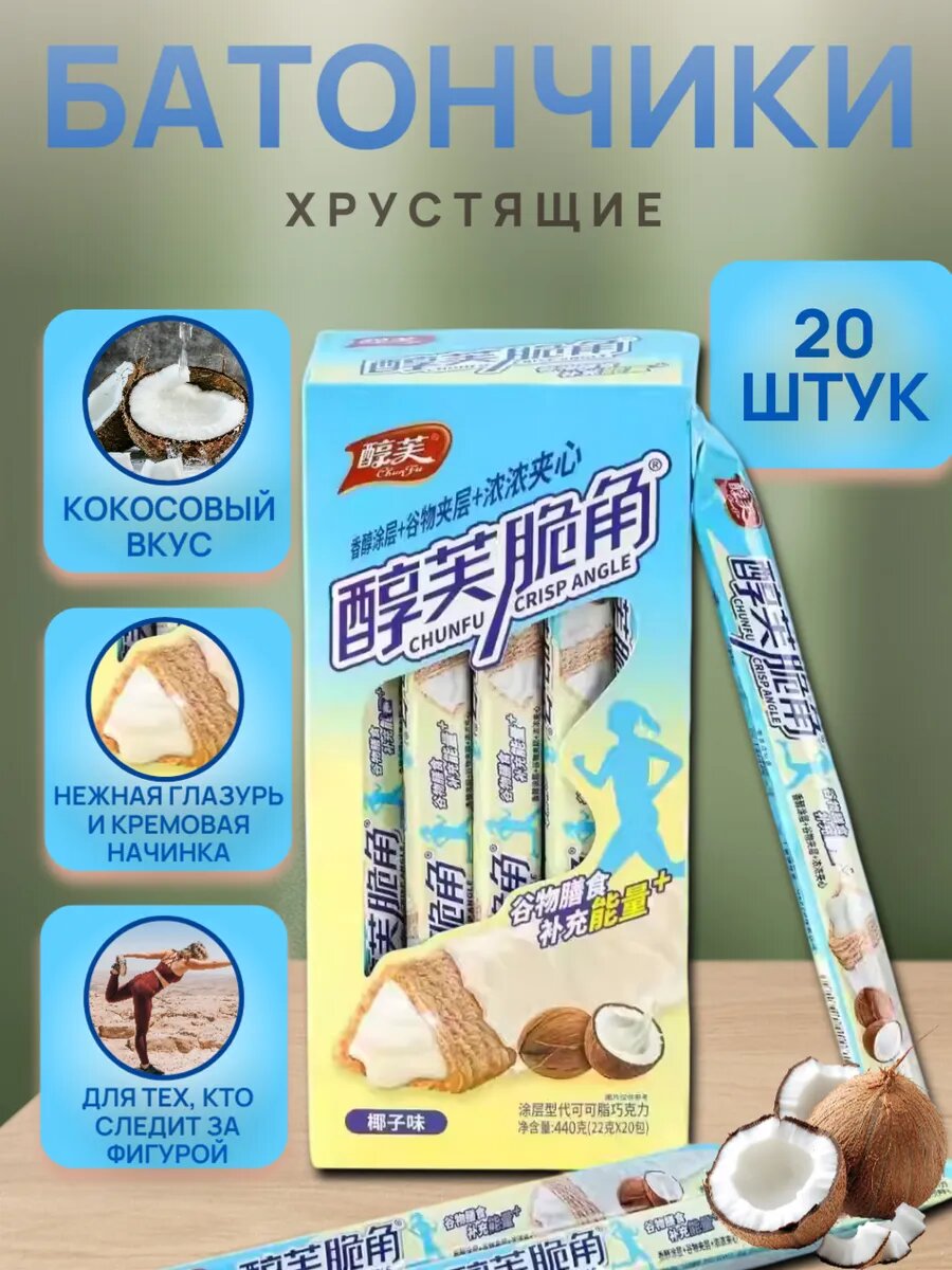 Фитнес батончики ChunFu со вкусом кокоса, 20 штук