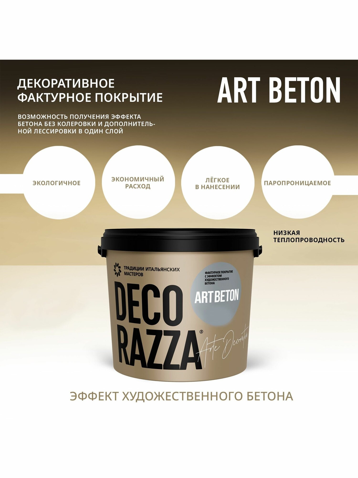 Штукатурка декоративная Decorazza Art Beton (9кг) AB 011