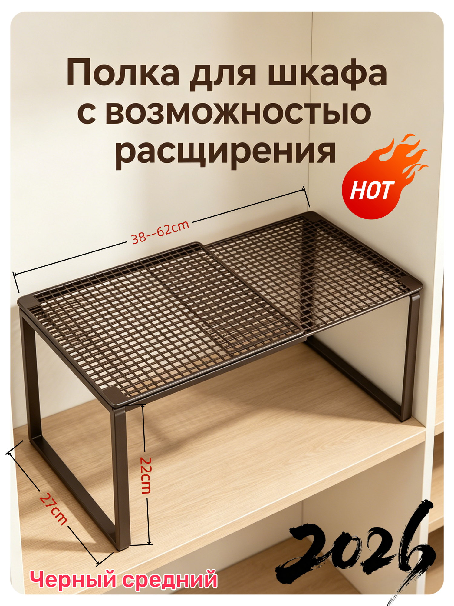 Многослойные перегородки для гардероба, выдвижные стеллажи для шкафов， 62х27х22 см，черное