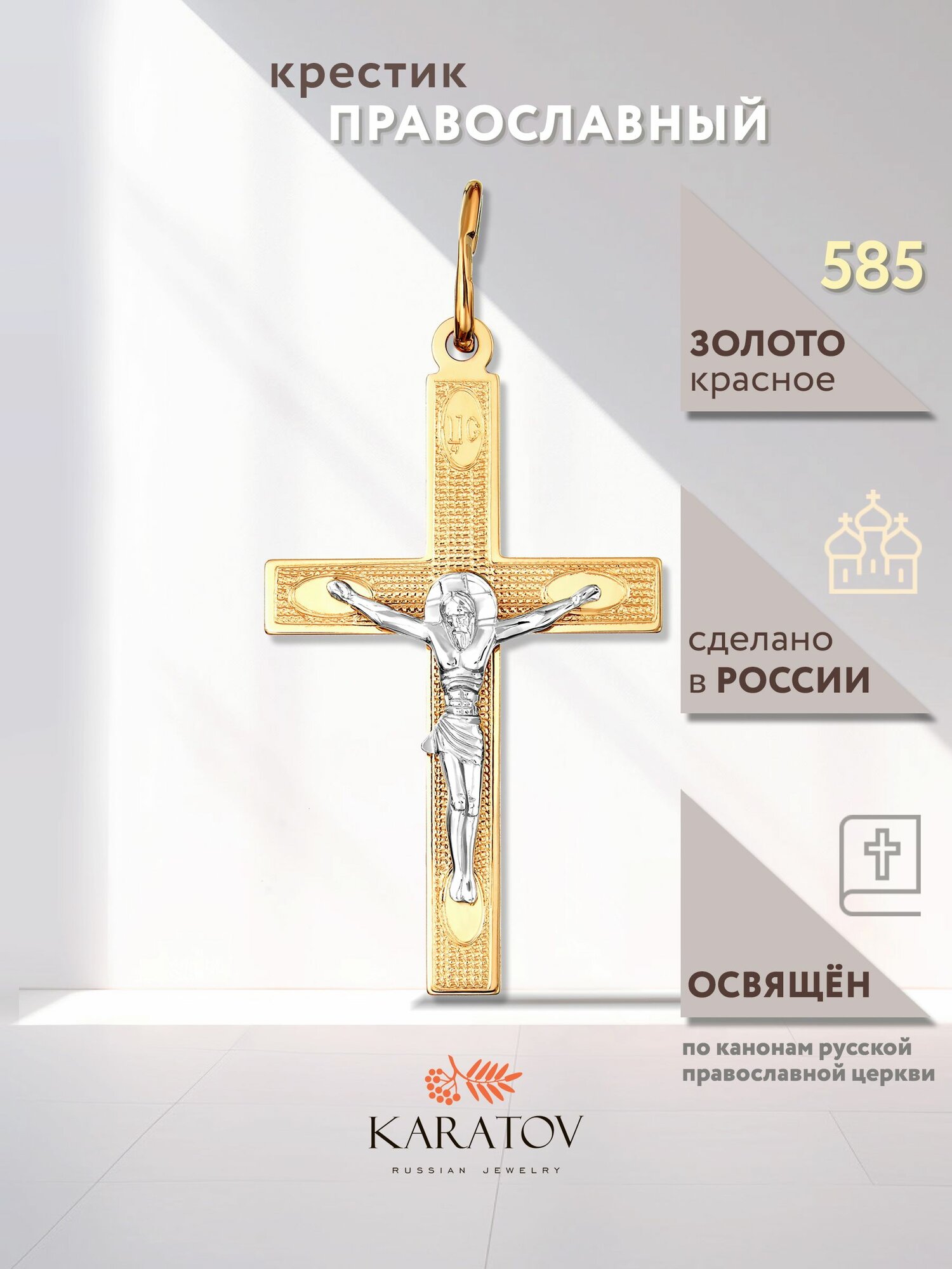 Крестик, красное золото, 585 проба