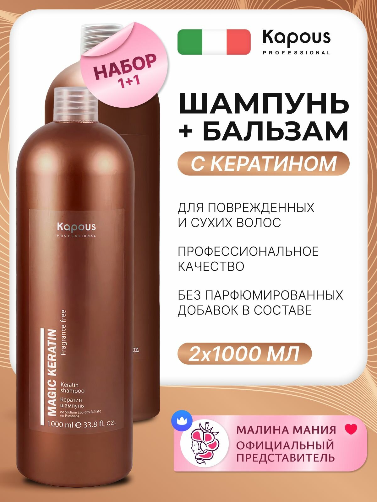 KAPOUS Косметический набор MAGIC KERATIN для поврежденных и сухих волос с кератином, (Шампунь 1000 мл + бальзам 1000 мл) Возможно, вам понравится
