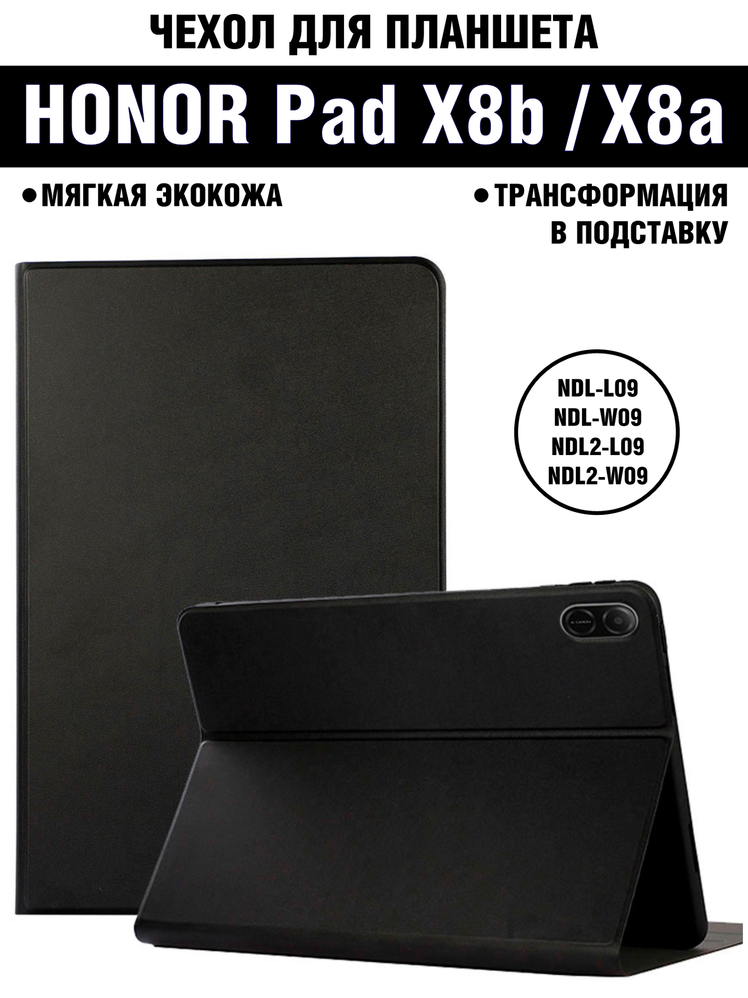 Чехол для планшета HONOR Pad X8b (2026) / HONOR Pad X8a (2024) 11 дюймов, кожаный, черный