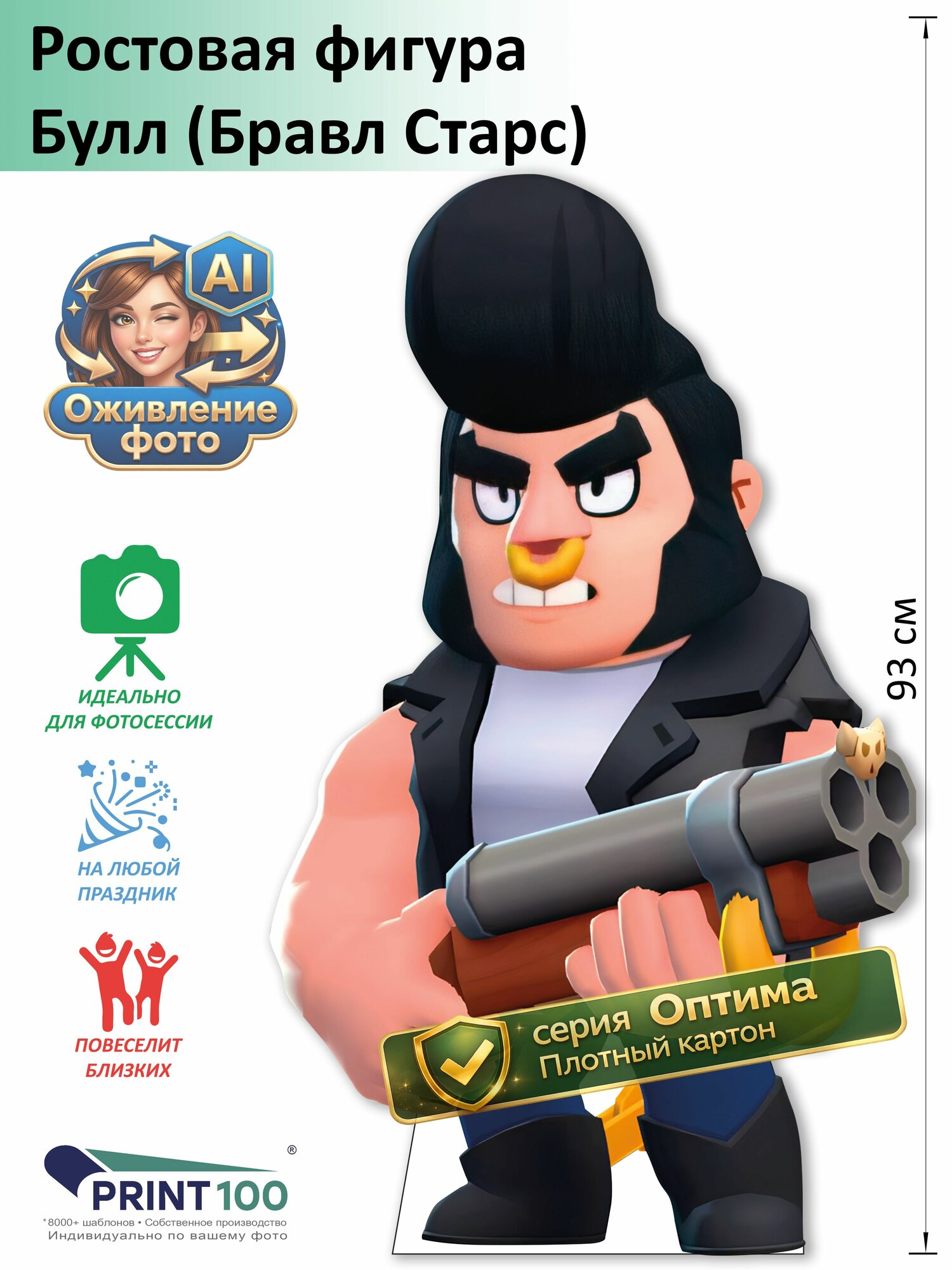 Булл Brawl Stars Ростовая фигура
