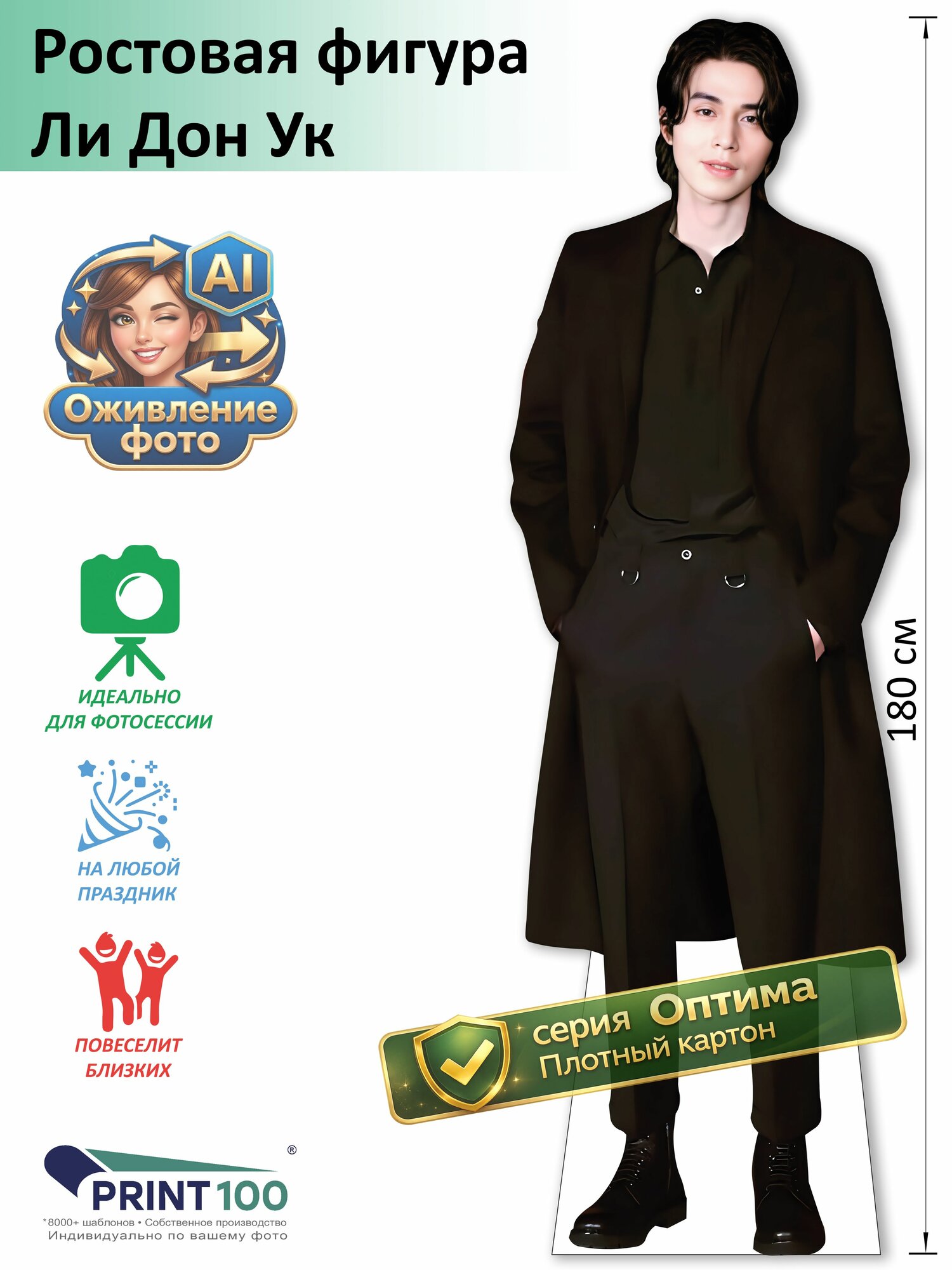 Ли Дон Ук Ростовая фигура 8