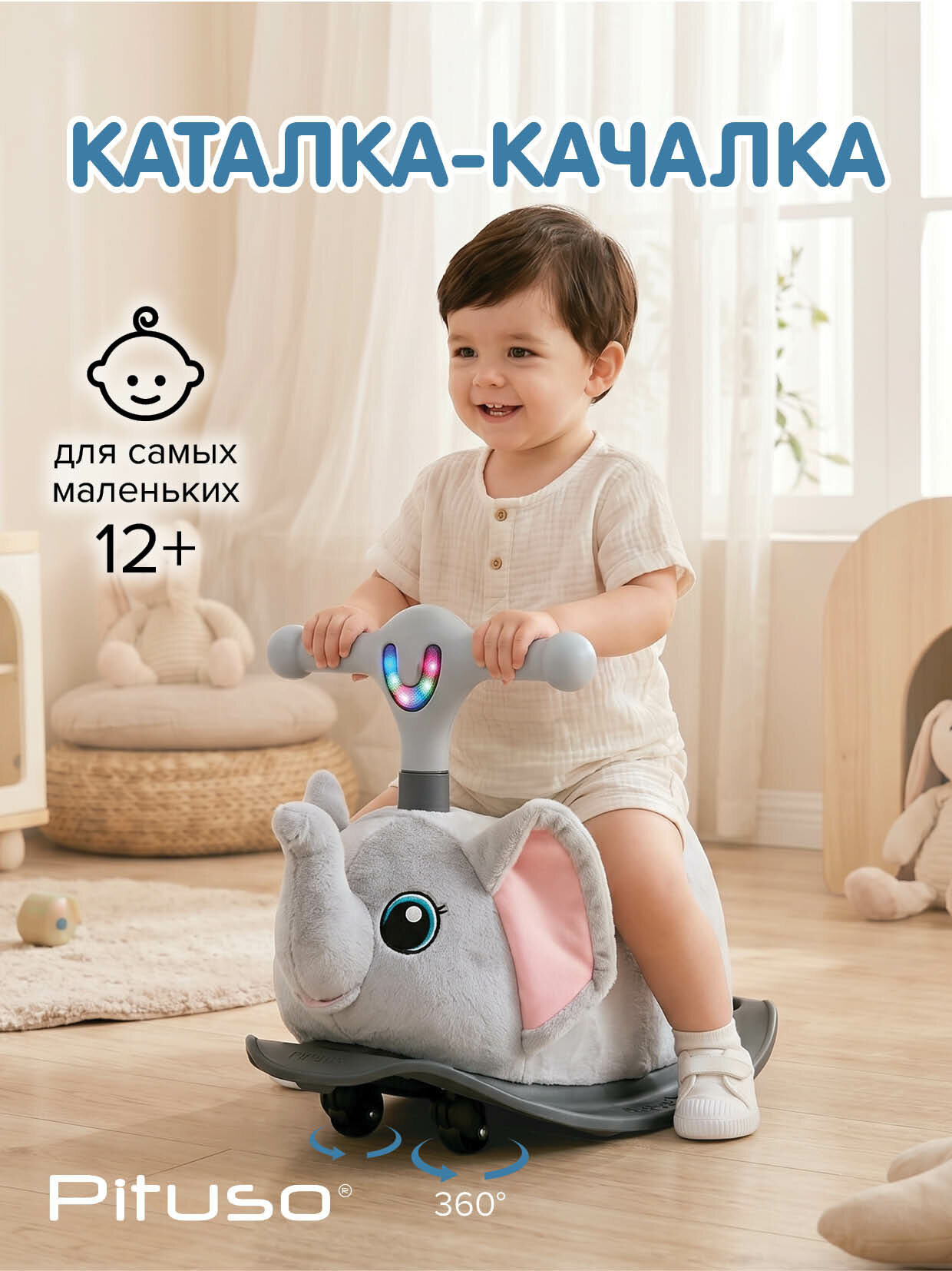 Качалка-каталка Pituso Слоник, с подсветкой и музыкой. поворотные колеса, серый