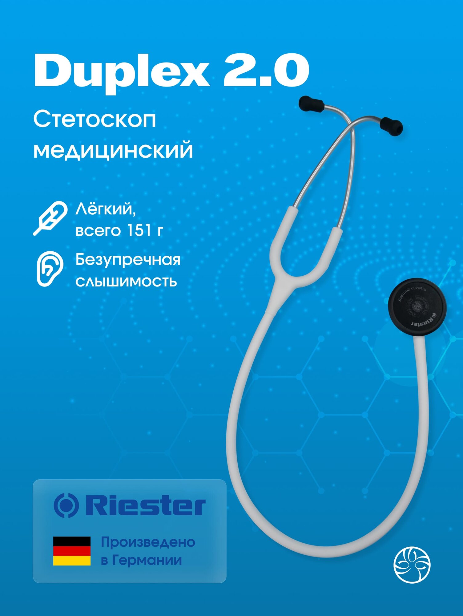 4210-02 Стетоскоп duplex 2.0, белый, стальной
